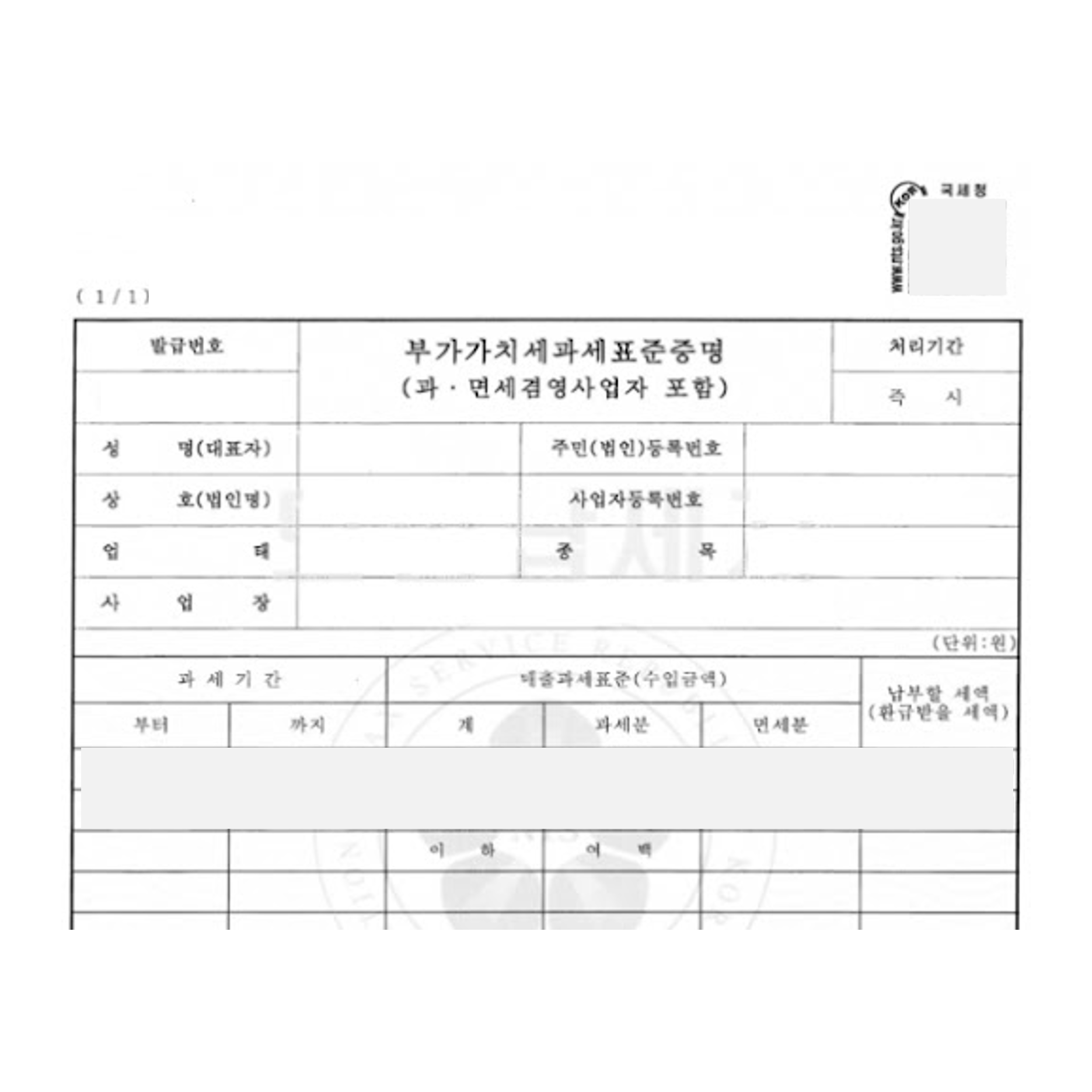 부가가치세 과세표준증명원 발급방법 • 혜택박스
